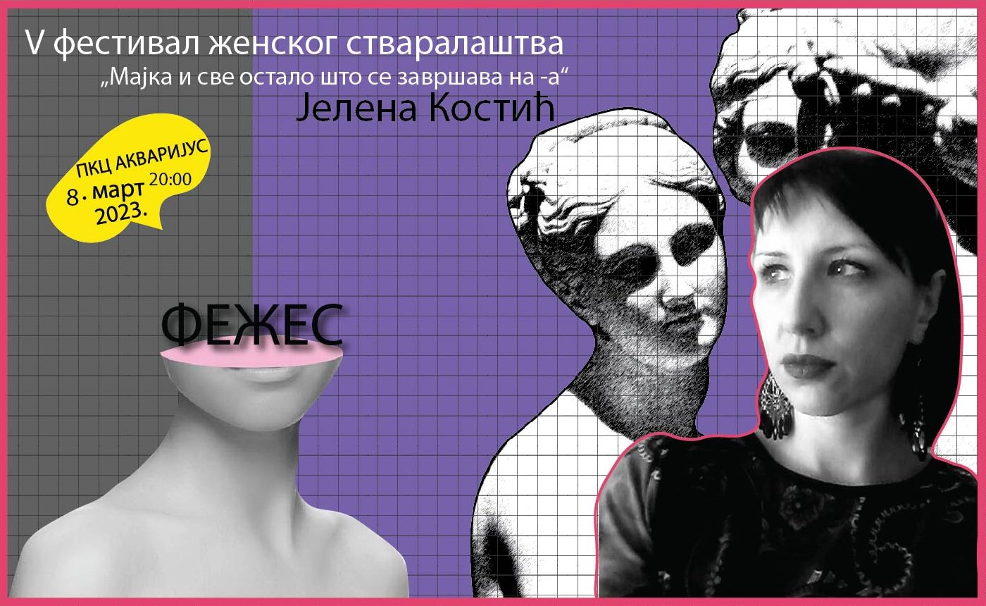 ФЕЖЕС 2023: Јелена Костић - Akvarijus